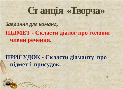 Презентація Речення його граматична основа підмет і присудок 5 клас Презентація