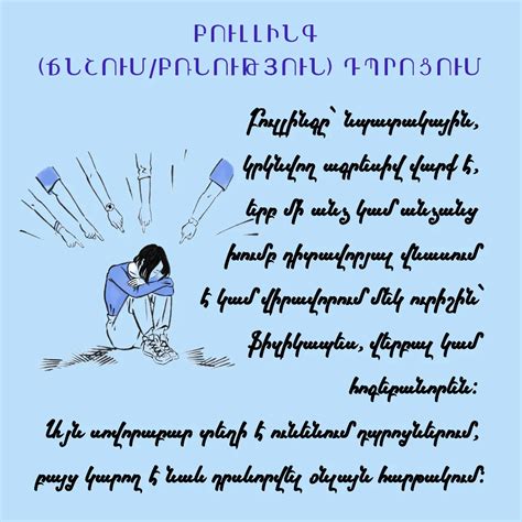 Բուլլինգը՝ ծաղրանքը վիրավորանքները մեկուսացումը ծեծը ուղղակի երեխաների կռիվ չէ։ Սա լուռ