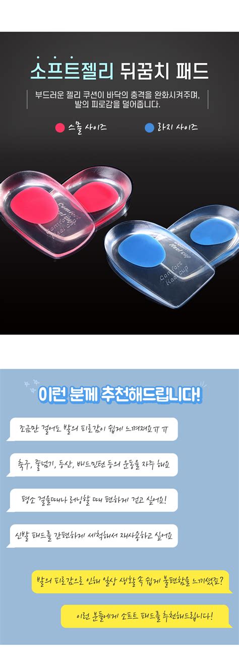 소프트젤리 발 뒤꿈치 패드 깔창 오너클랜