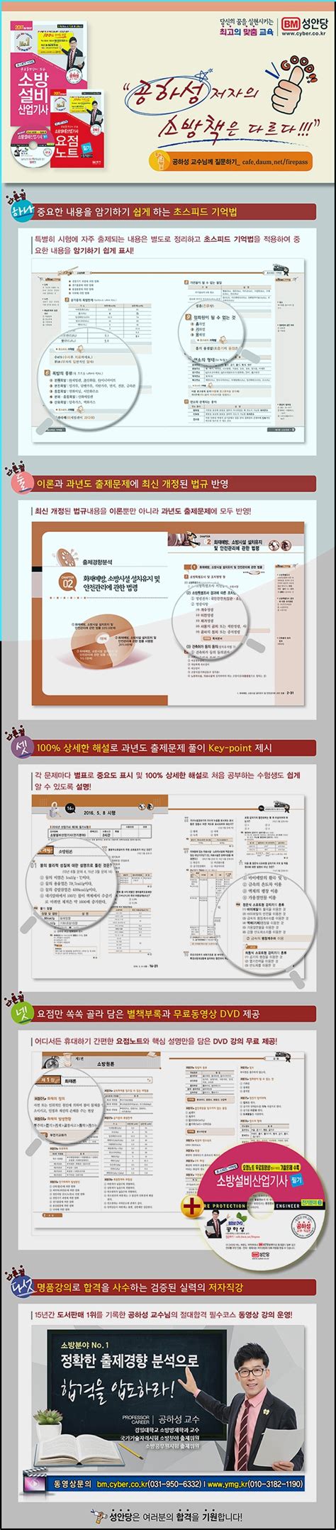 2017 소방설비산업기사 필기 전기분야 3 이론 및 과년도