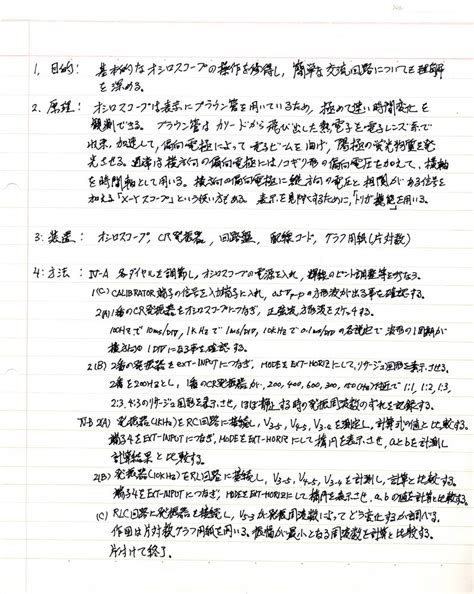 レポートの書き方について