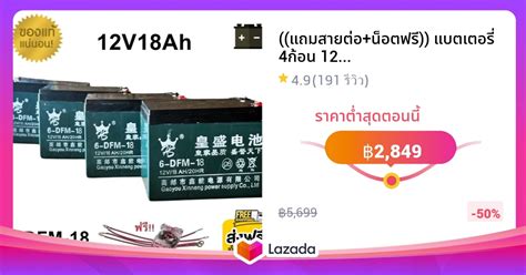 แถมสายต่อ น็อตฟรี แบตเตอรี่ 4ก้อน 12v 8ah 12ah 15ah 20ah 24ah 30ah แบตเตอรี่แห้ง แบตเตอรี่