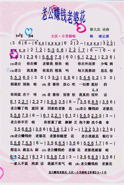 老公赚钱老婆花 恢谐歌曲 彩谱 歌谱 简谱