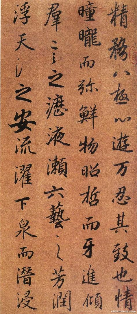 陆柬之文赋2 陆柬之书法欣赏 词典网