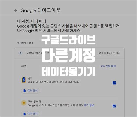 구글 드라이브 다른 계정으로 데이터 파일 폴더 옮기는 방법구글 테이크아웃 기능 네이버 블로그