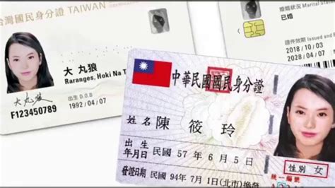新式身分證設計網路票選 沒國旗國號也可以 台灣蘋果日報 Youtube