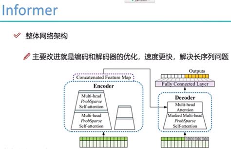 Informer模型的原理 知乎