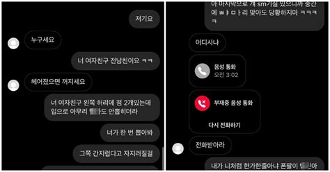전여친 일전에 바람났다