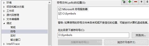 Qt Creator的cdb调试器 使用技巧与解决调试很慢的心得，重点是symbols Path设置qt Cdb Csdn博客