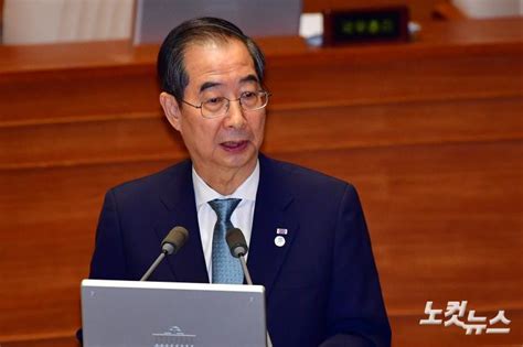 답변하는 한덕수 국무총리 노컷뉴스
