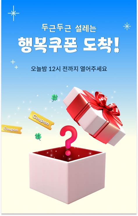 행복 쿠폰 이벤트 천명