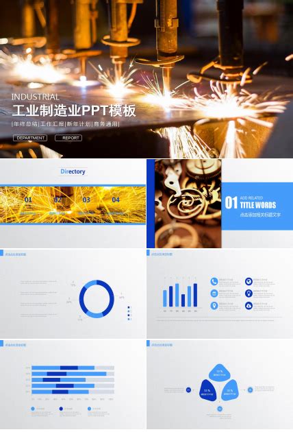 机械制造业企业介绍ppt模板 PPT家园