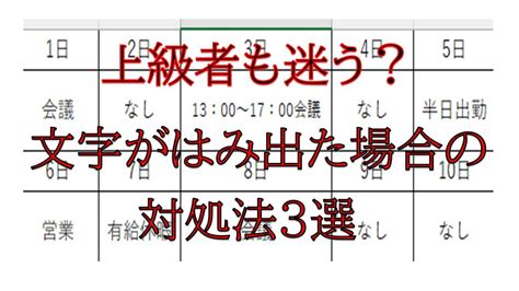 エクセルでセルから文字がはみ出た場合の対処法 youtube