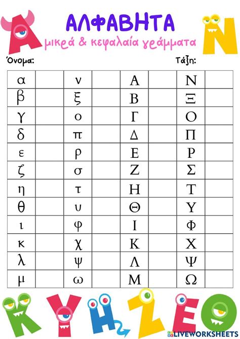 Αλφαβήτα μικρά και κεφαλαία γράμματα Worksheet School Subjects Workbook Teachers