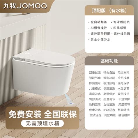九牧（jomoo）壁挂式智能马桶内置泡沫盾全自动翻盖翻圈虹吸悬空墙排坐便器 顶配版 Ia语音 自动翻盖 香薰泡 壁挂式墙排 588 375