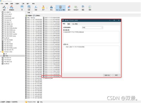 Navicat备份sqlserver数据库 Csdn博客