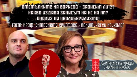 Проф Антоанета Христова в Политиката на прицел Youtube