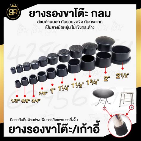 ยางรองขาโต๊ะแบบกลม สวมด้านนอก มีหลายขนาด ราคาต่อ 1 ชิ้น Shopee Thailand
