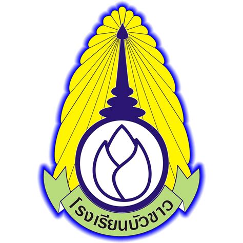 โรงเรียนบัวขาว