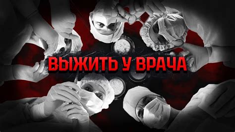 Как отличить плохого доктора от хорошего 7 ГЛАВНЫХ ПРИНЦИПОВ Youtube