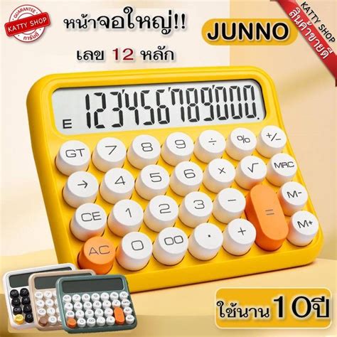 พร้อมส่งเครื่องคิดเลขjunno Calculator รุ่นใหม่ 2023 Th