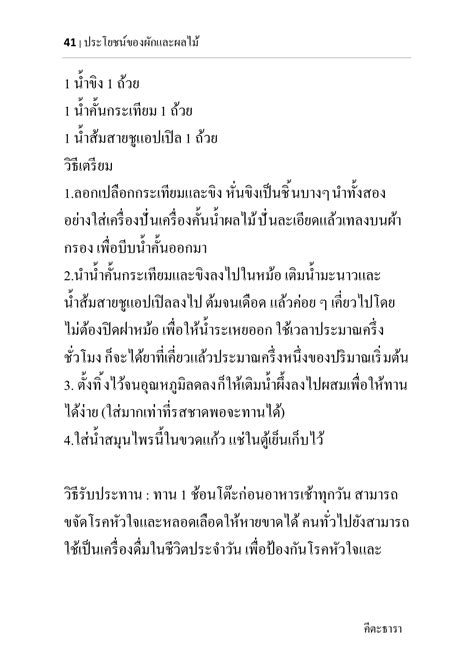 ผกและผลไม jadkup005 หนาหนงสอ 41 พลก PDF ออนไลน PubHTML5