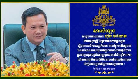 Msjtv News សម្តេចធិបតី ហ៊ុន ម៉ាណែត នាយករដ្ឋមន្ត្រីថ្មី
