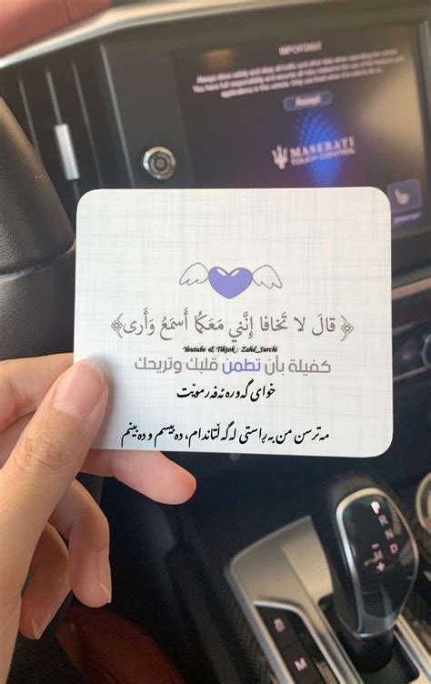 Pin Di Zahd Surchi Su تەفسیری ئایات بە زمانی کوردی Bellissimi Sfondi