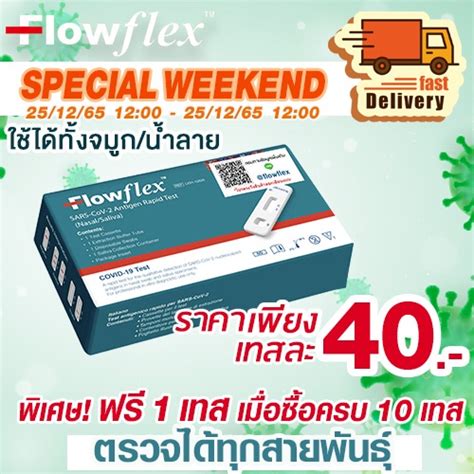 Atk Flowflex 2in1 จมูก น้ำลาย ชุด 10 กล่อง ค่าส่งถูก ตรวจโอมิครอน Ba 4 Ba 5 ได้ดีที่สุด