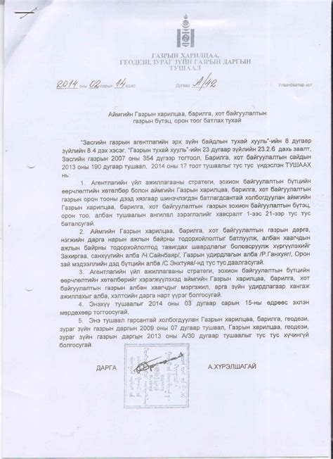 Байгууллагын бүтэц орон тоо баталсан тушаал шийдвэр