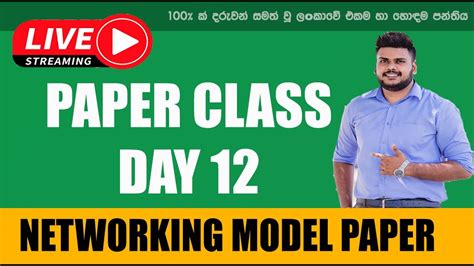 Paper Class Day 12 Networking Model Questions Essay ජාලකරණය අනුමාන ප්‍රශ්ණ Youtube