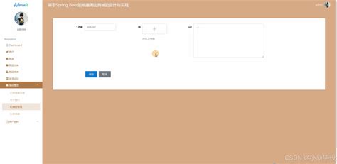springboot毕设基于springboot的明星周边商城的设计与实现源码 论文 部署 追星网站springboot csdn博客