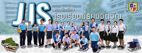 โรงเรียนมัธยมจิต โรงเรียนมัธยมจิตจัณ Jitjan High School