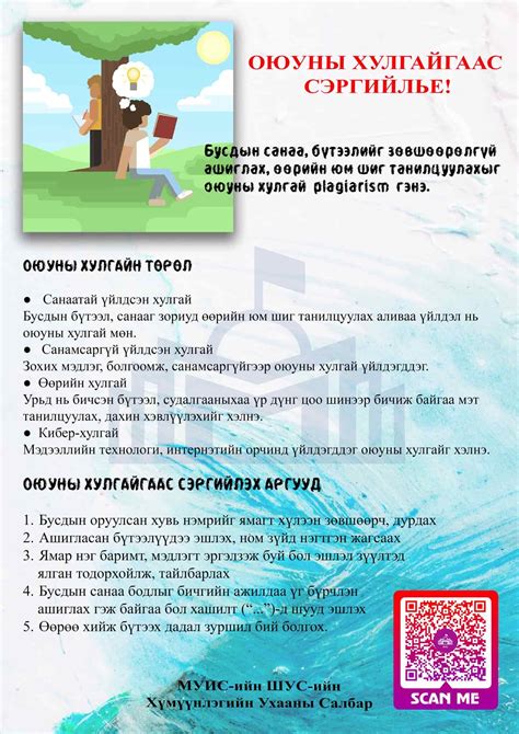 “МУИС ийн оюутан ёс суртахуунаараа манлайлна” аяныг зохион… Монгол