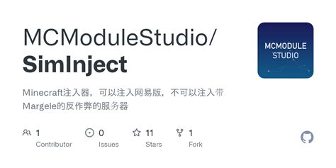 GitHub MCModuleStudio SimInject Minecraft注入器可以注入网易版不可以注入带Margele的反作弊的服务器