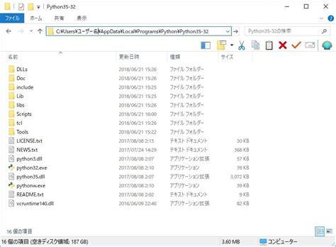 Pythonの32bitと64bitを共存させる 初心者のpython備忘録