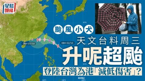 台风小犬︱已升格为台风 天文台料周三成超强台风 吹正台湾为港「减伤」？ 星岛日报