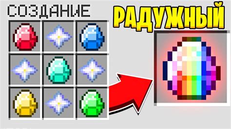 КАК СКРАФТИТЬ РАДУЖНЫЙ АЛМАЗ БОГА В МАЙНКРАФТ СЕКРЕТНЫЙ КРАФТ Youtube