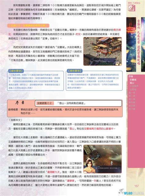 PC新绝代双骄3 明月孤星 简体中文 v1 1 0兼容版官方完全攻略本 秘籍 说明书 围炉Go