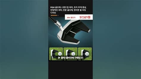 Pgm 골프채 스탠드업 퍼터 초저 무게 중심 안정적인 퍼터 전문 골프채 편리한 볼 피킹 디자인 Youtube