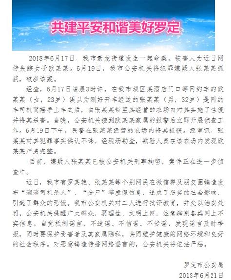 女子见司机招手上错网约车 被载至农场遭奸杀看现场看看新闻