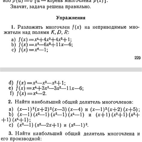 Алгебра Разложение многочленов на неприводимые множители Школьные Знания Com