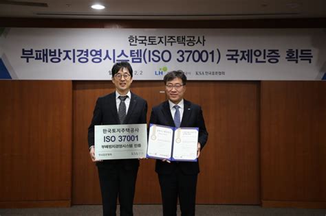 Lh 부패방지경영시스템 국제표준 인증 획득 파이낸셜뉴스