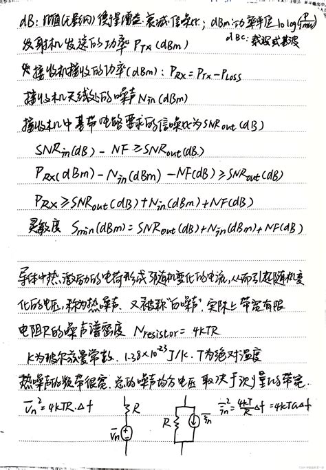 射频微电子学自存笔记射频微电子学 学习笔记 Csdn博客