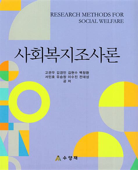 알라딘 사회복지조사론