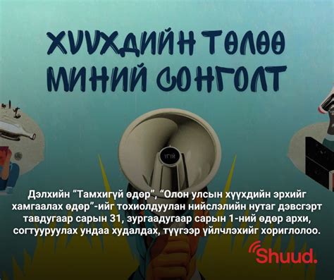 Shuud Mn Архи согтууруулах ундаа тамхины хэрэглээг бууруулж зөв дадлыг хэвшүүлэх зорилгоор