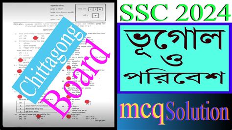 Ssc 24 Geography And Environment Mcq Solution Chittagong Board চট্টগ্রাম