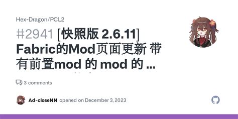 快照版 2611 Fabric的mod页面更新 带有前置mod 的 Mod 的 前置mod 可能有bug · Issue 2941