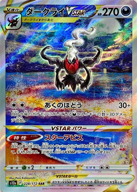 228172 Darkrai Vstar Sar Japanese Pokemon Single Card Pokeninjapan