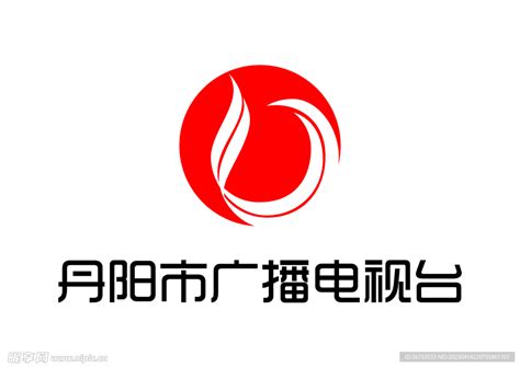 丹阳市广播电视台 Logo设计图公共标识标志标志图标设计图库昵图网